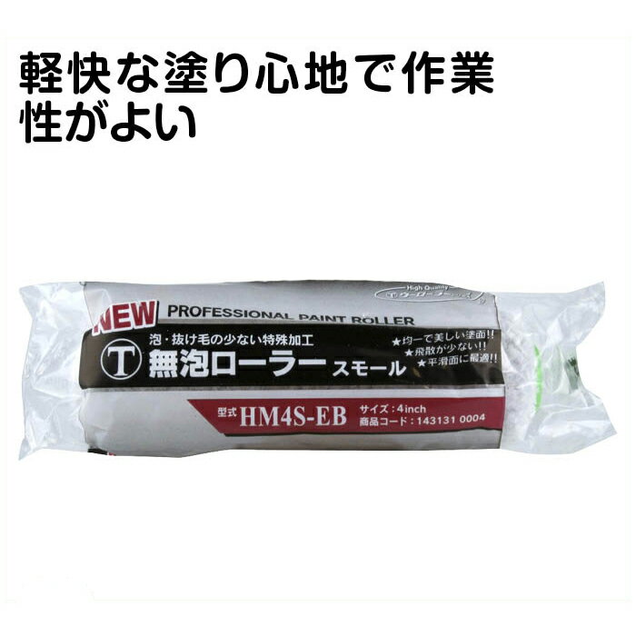 [特長]:■泡・抜け毛の少ない特殊加工で、均一で美しい塗面に仕上げ、飛散も少ない。■平滑面に最適です。