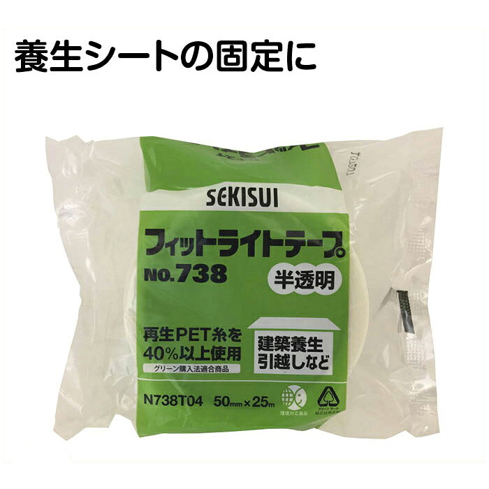 [特長]:■再生PETを40％以上使用したグリーン購入法適合の養生用テープです。■描画性に優れ、油性インクで書くことができます。■重ね貼りが可能で、手切れ性もよく、凹凸面にもよく貼り付き、特殊粘着材により、キレイに剥がせます。