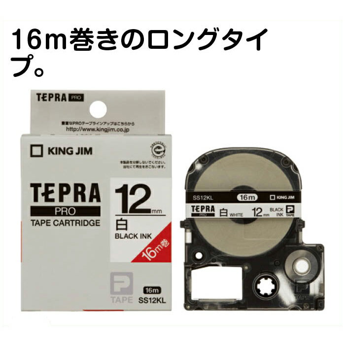 便利に使えて、キレイに貼れる。[仕様]:■白テープ黒文字。■12mm×16m。■16m巻きのロングタイプ。