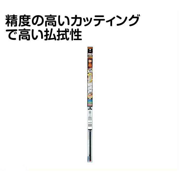 [特長]:■弾力性に富み、ガラス面との密着性に優れる高級天然ゴムを採用。■ワイパーゴムの交換は半年、ワイパーブレードは1年ごとの交換をおすすめします。■ワイパー表面には高密度なグラファイトコーティングを施すことで、ガラスコーティング剤を施工...