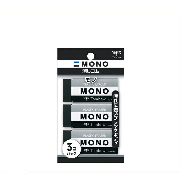 定番のMONO消しゴムにブラックタイプが登場。[特長]:■消しゴムの定番。■MONO消しゴムブラック。■5コパック。