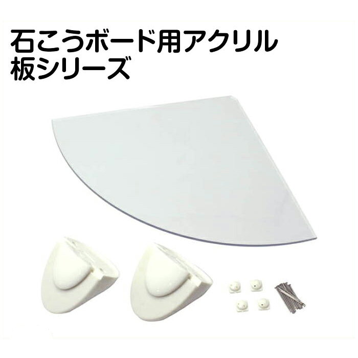 かんたん取り付けで壁面をアレンジ[材質]:■板:アクリル／クリップ:ABS樹脂[仕様]:■耐荷重:約2kg■アクリル板厚さ3mm