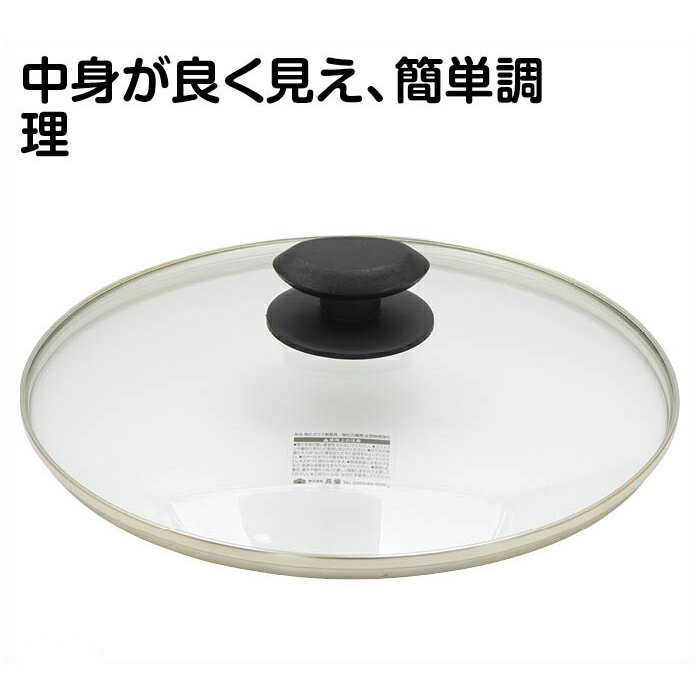 中身が良く見え、簡単調理[特長]:■丈夫で傷がつきにくい。■物理強化ガラス使用。