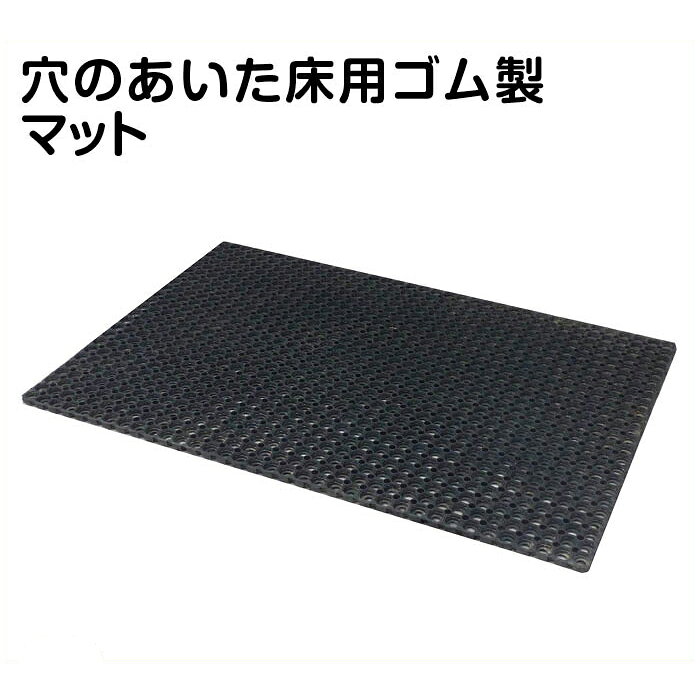 ぬかるんだ泥道、雪道などの養生に[用途]:■玄関先や階段などのすべりどめに。■ぬかるみや雪道など悪路の泥はね対策に。■※車やフォークリフトなど重量物の走行・駐車はできません。■原産国:インド [サイズ]:800mm × 600mm × 25mm