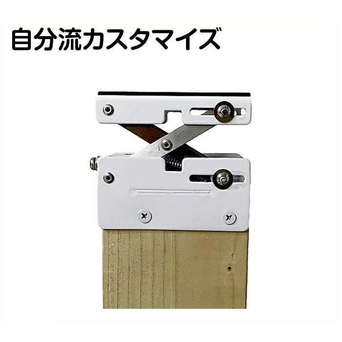 オリジナル家具作りに[特長]:■ジャッキとバネの力でしっかり突っ張る[サイズ]:140mm x 45mm x 170mm