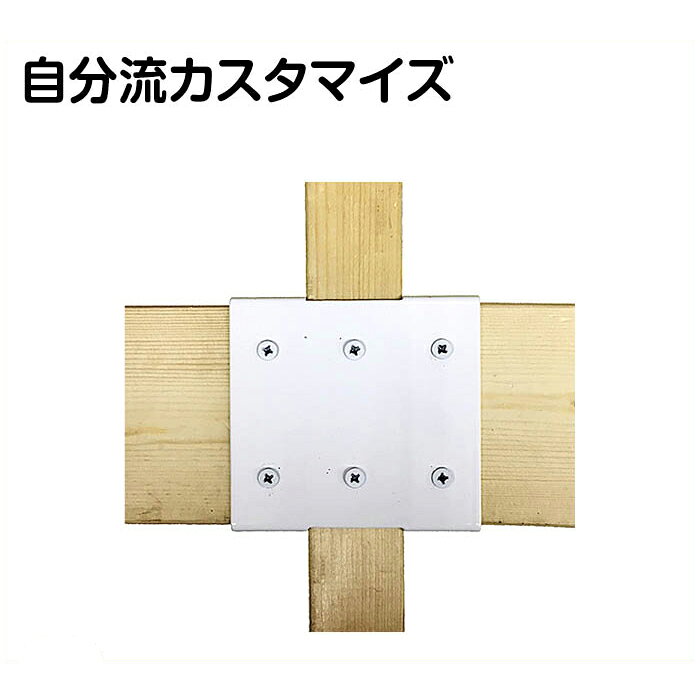 オリジナル家具作りに[特長]:■釘の打てない賃貸にもDIYが可能です[サイズ]:100mm x 95mm x 10mm