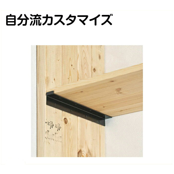 オリジナル家具作りに[特長]:■釘の打てない賃貸にもDIYが可能です[サイズ]:356mm x 30mm x 40mm