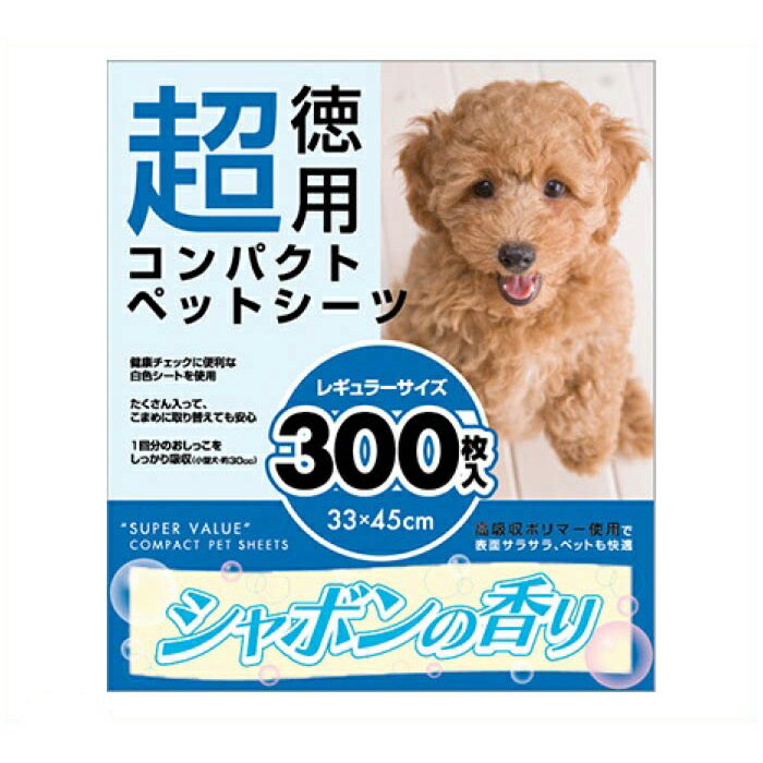 健康チェックに便利な白色シートを使用[特長]:■健康チェックに便利な白色シート■高吸収ポリマー使用■一回分のおしっこを(小型犬約30cc)しっかり吸収■たくさん入っているのでこまめに取り替えても安心■さわやかで清潔感のあるシャボンの香り[素...