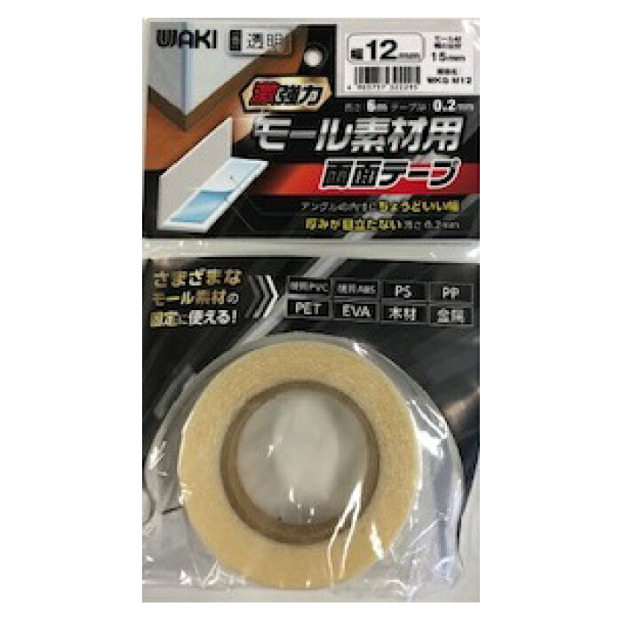 ■アングル内寸にちょうど良い幅■厚みが目立たない■超強力な両面テープでガッチリ接着