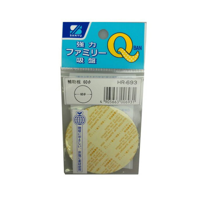 吸盤がうまく壁等に付着しない時に使用する補助シールです。