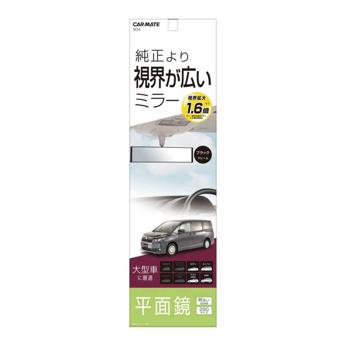 [特長]：■純正ミラーより大きなサイズのミラーで、後方の視界を広げることができるセーフティーグッズです。■一般的な純正ミラーと比較して、視界拡大1.4倍。■鏡面に歪みがない平面鏡仕様です。純正ミラーと同じ距離感のため、装着直後でも違和感なく...