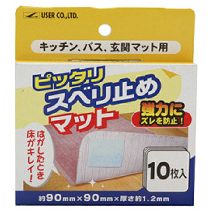 [特長]：■キッチン・バス・玄関用■強力にズレ防止■粘着が弱くなったら洗って再度使用可能[サイズ]:9cmx9cmx1.2mm