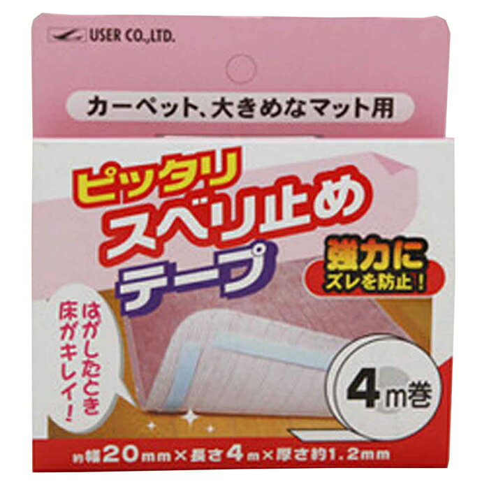 [特長]:■カーペット用■強力にズレ防止■粘着が弱くなったら洗って再度使用可能[サイズ]:幅2cm x 長さ400cm x 厚さ1.2mm