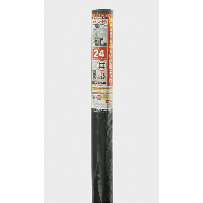 [特長]:■細かい網目でイヤな虫をシャットアウト■背が高く幅が広い網戸(ハイサッシ)に対応■18メッシュ(一般の網戸)比約2倍のハイメッシュです。[用途]：■網戸張り替え用防虫網[仕様]:■カラー：ブラック■網目/約0.84mm。■メッシュ...