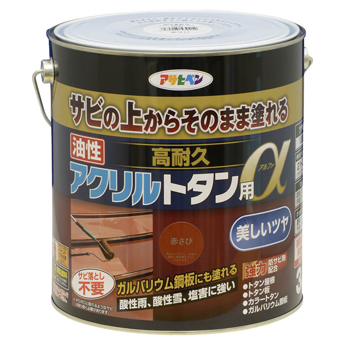 サビの上から直接塗れる、トタン用の高光沢塗料です。1回塗りで仕上がりますので作業性が抜群です。特殊強化防錆剤がサビの進行を抑え、長期間素材をサビから保護します。特殊アクリル樹脂の採用で耐候性が良好です。屋根、とい、ひさし、下見板、へいなどの...