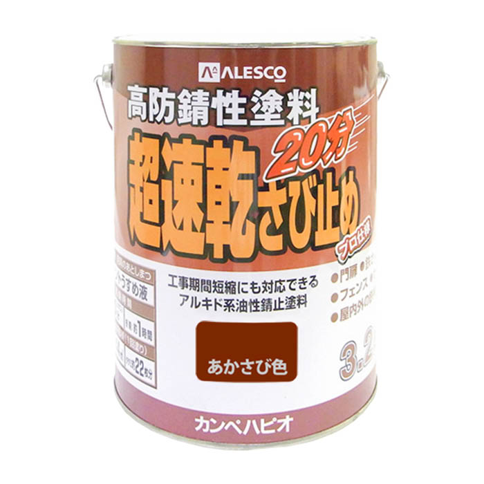 鉄部に密着して強力な防サビ効果を発揮