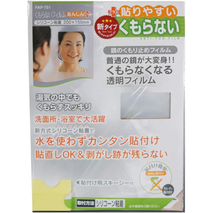 [特長]:■湯気のなかでもくもらずスッキリ!■水を使わず貼り付け簡単[仕様]:■サイズ(約):15×20cm■材質:フィルム:PET、スキージー:ポリエチレン■原産国:日本