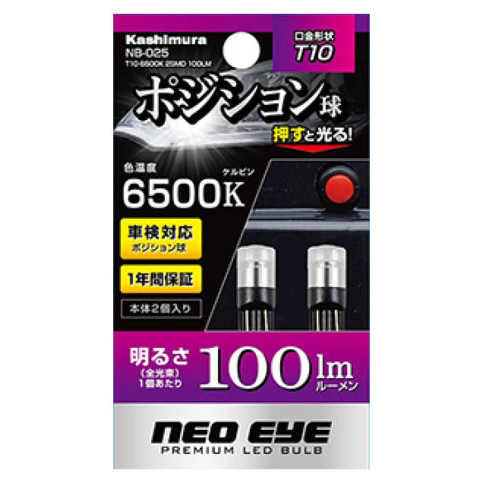 [仕様]：■口金形状：T10■色温度：6500K■定格：12V 0.7W■明るさ：約100ルーメン（1個当たり）■1個当たり本体サイズ：10W x 23H x 10D（mm）[用途]：■高輝度LED2灯使用。■極性フリー、どっち向きに挿して...