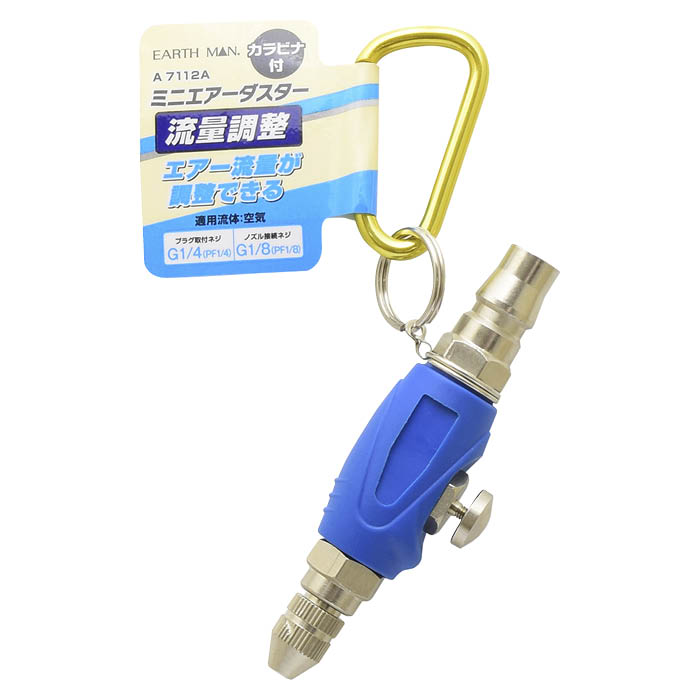 ■ゴミ・水分・切削クズなどの吹き飛ばしに【付属品・セット内容】■本体■カラビナ【仕様】■プラグ取付ネジ：G1／4（PF1／4）■ノズル接続ネジ：G1／8（PF1／8）■使用最高圧力：0.6MPa [サイズ]:65mm × 20mm × 130mm
