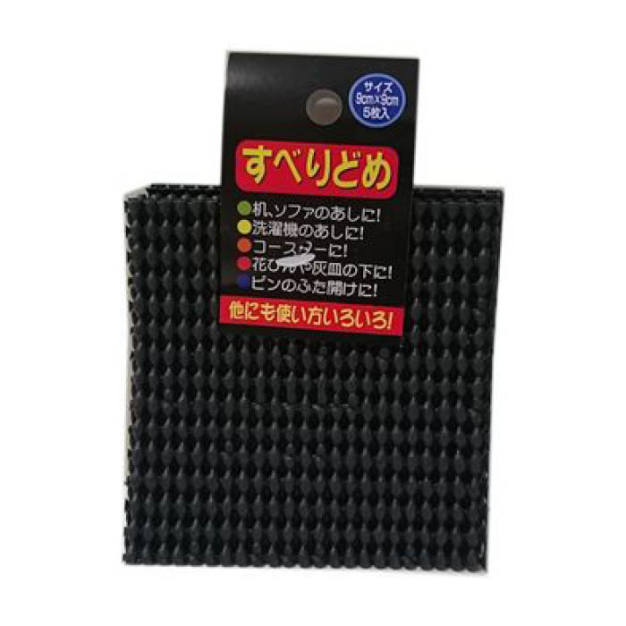 [特長]：■凹凸面が床をしっかり捉えてすべり止め効果を発揮します。■ポリエステルの糸芯が入っているので引張りにも強いです。[用途]：■コースターとして、カーペットのズレ防止として。 [仕様]：■入数：5枚入 ■カラー：ブラック[材質]：■糸...