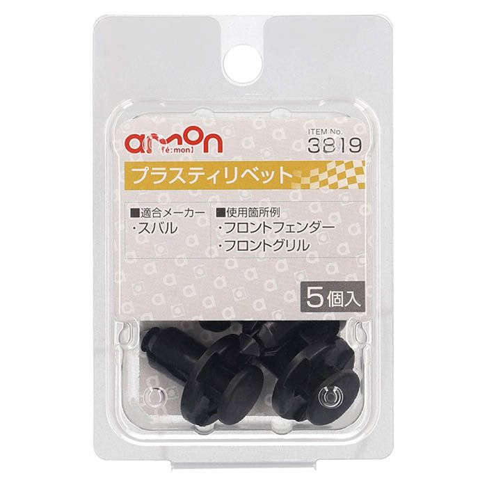 [特長]：■使用箇所例：フロントフェンダー・フロントグリル■サイズ：φ21.0×15.0mm■適合穴径：φ10.0・適合板厚：3.5ー6.0mm■適合純正品番：909140007