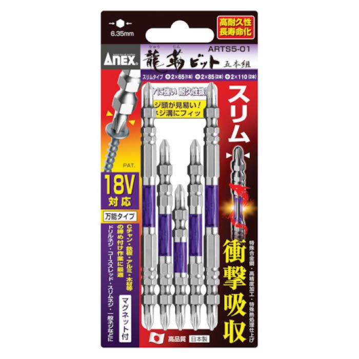 [仕様]：■セット内容：[[+]]2×65mm(1本)、[[+]]2×85mm(2本)、[[+]]2×110mm(2本)■セット内容(本)：5■シャンク径：6.35mm■18Vインパクト対応■先端：マグネット入り[原産国]：日本