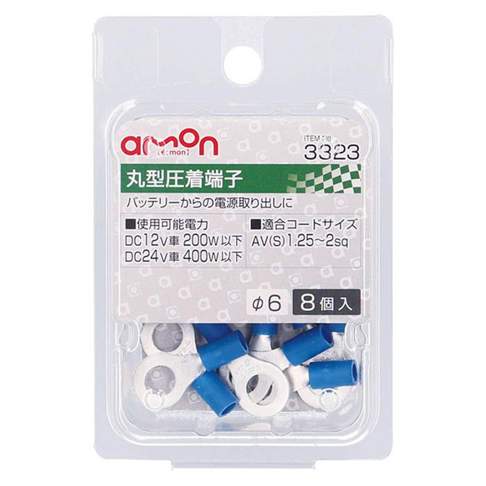 [特長]：■適合コードサイズ：AV(S)1.25ー2sq■使用可能電力：DC12V車・200W以下/DC24V車・400W以下■入数：8個■穴径：φ6