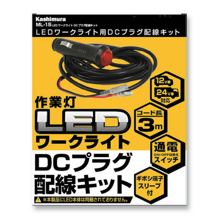 [特長]:■ML-1,ML-2,ML-3,ML-4,ML-7,ML-8,ML-9,ML-10,ML-11専用の配線キット。■電源をON/OFFできるコントロールスイッチ付。[仕様]:■コード長(約):3m■1440ルーメン■定格電圧:DC1...