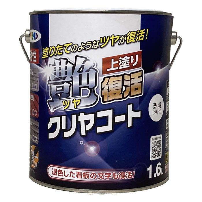 [仕様]：■旧塗膜へ塗装する事で、塗りたてのような光沢が復活します。■透明仕上げの為、塗り継ぎの心配や、細かいマスキングが不要。■特殊アクリル樹脂の採用で、耐候性良好。水性・油性塗料に上塗りが可能。[用途]：■外壁・鉄扉・金属看板・各種サイ...