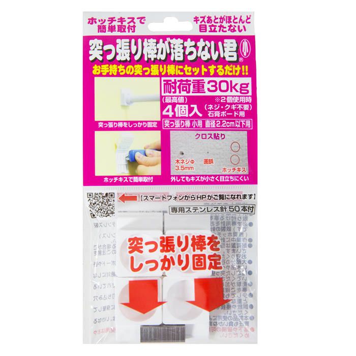 [仕様]：■材質／ポリエチレン■付属品／専用ステンレス針50本付■2コご使用時で耐荷重は30kg■日本[用途]：■直径2.2cm以下の突っ張り棒用。■ネジやクギを使用せず、付属の専用ステンレス針を使ってホッチキス針で取り付けるので、キズあと...
