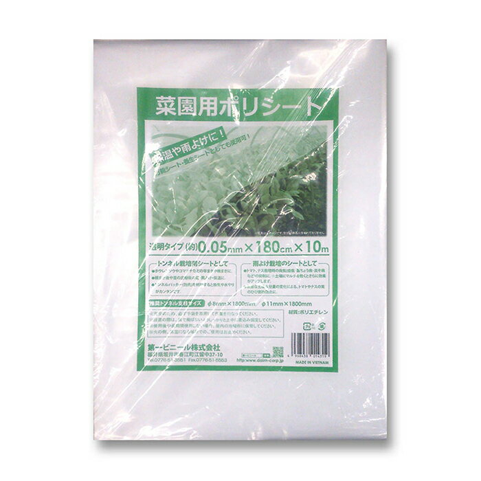 トンネル栽培用のシ-トや,雨よけ栽培シ-トに使えます [特長]: ■保温や雨よけに使える,菜園用ポリシ-ト ■万能シ-ト・養生シ-トとしても使用可! [仕様]: ■透明タイプ ■寸法(約):0.05mm×180cm×10m ■材質:ポリエチ...