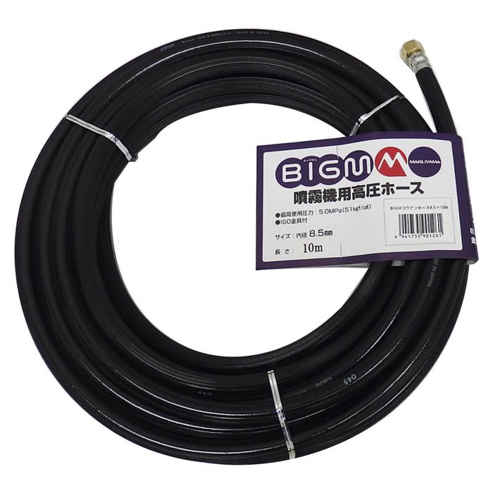 ■最高圧力5Mpa（50kgf）までの動力噴霧機に使えます■8.5×10M 金具付