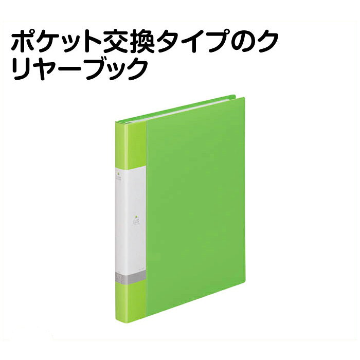 [特長]：綴じ具はポケットが抜け落ちにくいロック式金具を採用。ポケットは最大60枚まで増やすことができます。[サイズ]:25 x 260 x 314