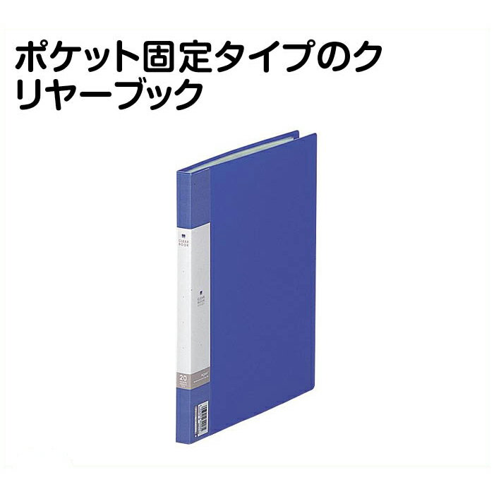 [特長]：ポケット固定式。分類整理に便利な交換式背見出し。目にやさしいエンボス加工ポケット。[サイズ]:16 x 210 x 267