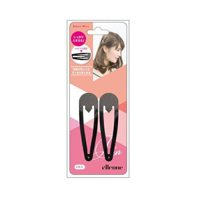 [特長]:■毎日のヘアアレンジが簡単・スピーディーに!■毛量が多い人もすっきりまとめるLサイズ。[仕様]:■内容量:2個 ■色:ブラック■材質:鉄■原産国:中国[サイズ]:■サイズ(約):1.9cm×6.6cm×2.6cm