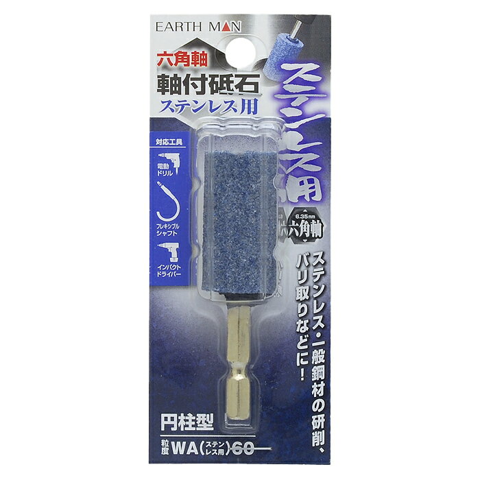 ●ステンレス・一般鋼材の研削、バリ取りなどに!●六角軸なのでお手持ちの電動ドリルですぐに使えます