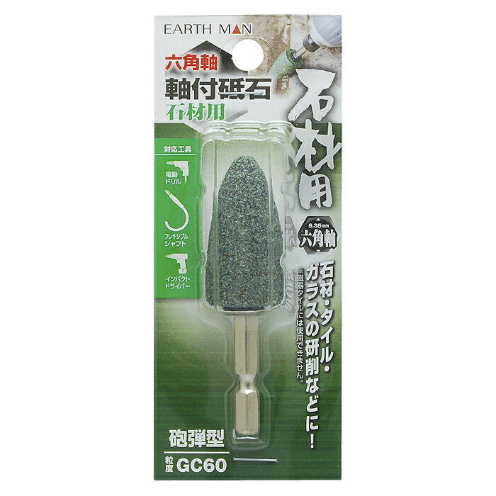 ●石材・タイル・ガラスの研削などに※磁器タイルには使用できません●六角軸なのでお手持ちの電動ドリルですぐに使えます