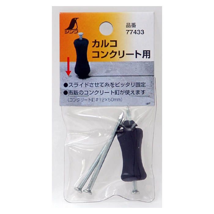 [特徴]：■市販のコンクリート釘が使用できます。■エラストマーで手への衝撃を吸収します。■替釘2本付