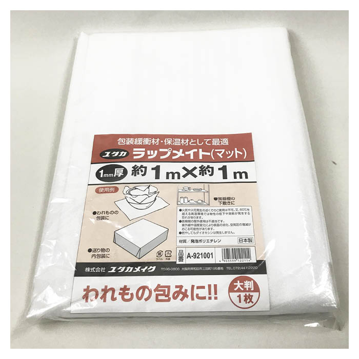 【仕様】規格1m×1m 1枚【用途】梱包用、保護・緩衝材