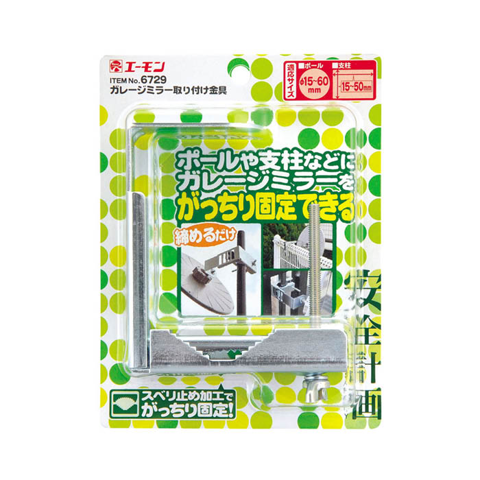 ■ポールや支柱などにガレージミラーをがっちり固定できる■蝶ボルトを締め込むだけでカンタン固定■スベリ止め加工でポールや支柱にがっちり固定■直径15mmー60mmのポールに使用可能■1辺の長さが15mmー50mmの支柱に使用可能※本製品はIT...