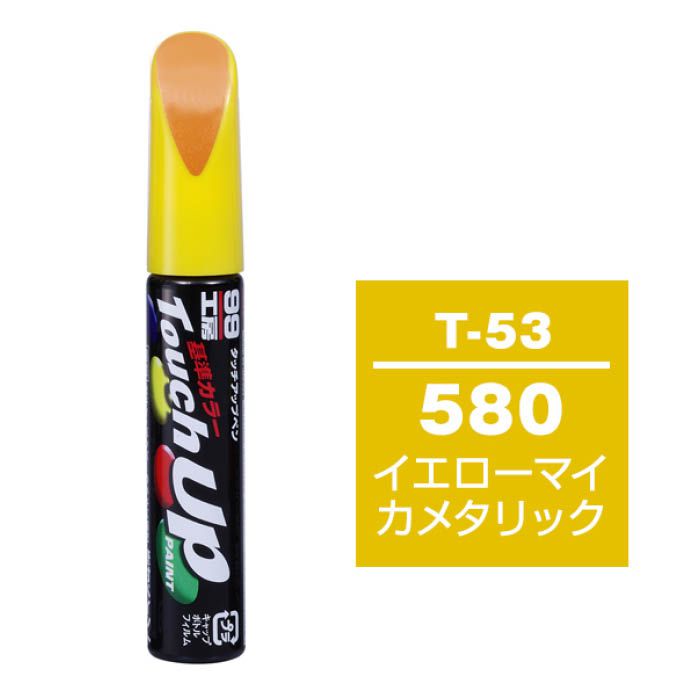 [特長]：■ボデーの小さなキズ・ハガレの補修に便利な筆付きカーペイント■新車時の色を基準に調色していますが塗装方法の違い（吹付・ハケ塗り）や補修面変退色により色が正確に合わない場合があります。■カラーナンバー：580