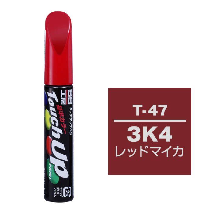 [特長]：■ボデーの小さなキズ・ハガレの補修に便利な筆付きカーペイント■新車時の色を基準に調色していますが塗装方法の違い（吹付・ハケ塗り）や補修面変退色により色が正確に合わない場合があります。■カラーナンバー：3K4