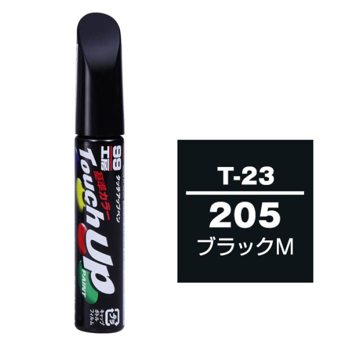 [特長]：■ボデーの小さなキズ・ハガレの補修に便利な筆付きカーペイント■新車時の色を基準に調色していますが塗装方法の違い（吹付・ハケ塗り）や補修面変退色により色が正確に合わない場合があります。■カラーナンバー：205