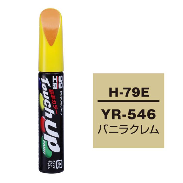 [特長]：■ボデーの小さなキズ・ハガレの補修に便利な筆付きカーペイント■新車時の色を基準に調色していますが塗装方法の違い（吹付・ハケ塗り）や補修面変退色により色が正確に合わない場合があります。■カラーナンバー：YR546