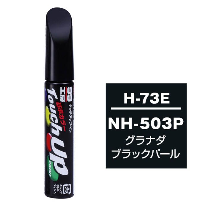 [特長]：■ボデーの小さなキズ・ハガレの補修に便利な筆付きカーペイント■新車時の色を基準に調色していますが塗装方法の違い（吹付・ハケ塗り）や補修面変退色により色が正確に合わない場合があります。■カラーナンバー：NH503P