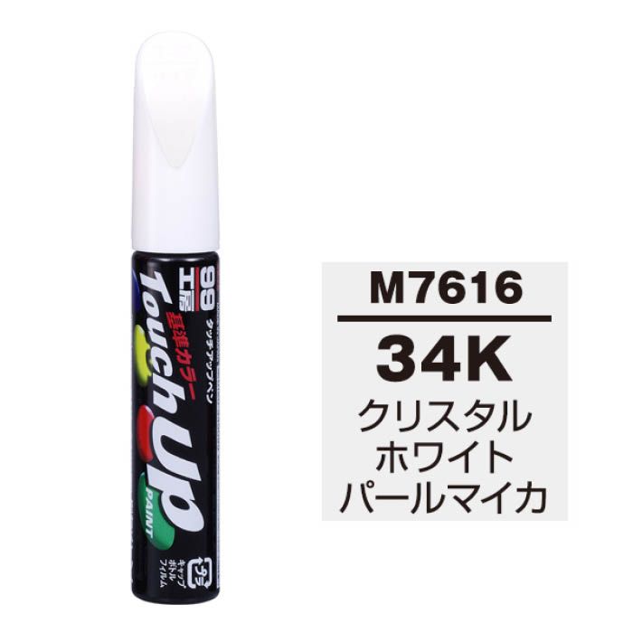 [特長]：■ボデーの小さなキズ・ハガレの補修に便利な筆付きカーペイント■新車時の色を基準に調色していますが塗装方法の違い（吹付・ハケ塗り）や補修面変退色により色が正確に合わない場合があります。■カラーナンバー：34K