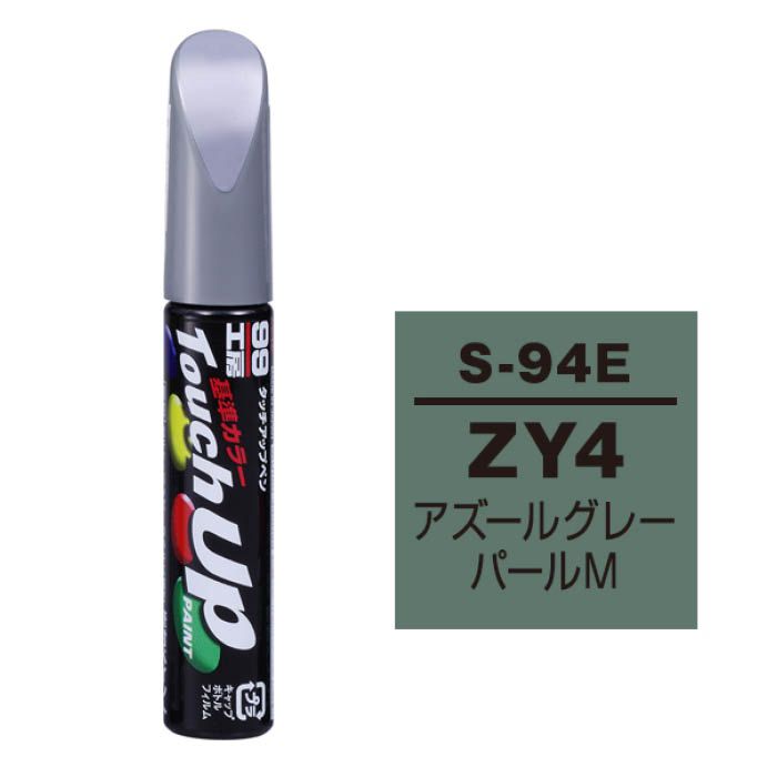 [特長]：■ボデーの小さなキズ・ハガレの補修に便利な筆付きカーペイント■新車時の色を基準に調色していますが塗装方法の違い（吹付・ハケ塗り）や補修面変退色により色が正確に合わない場合があります。■カラーナンバー：ZY4