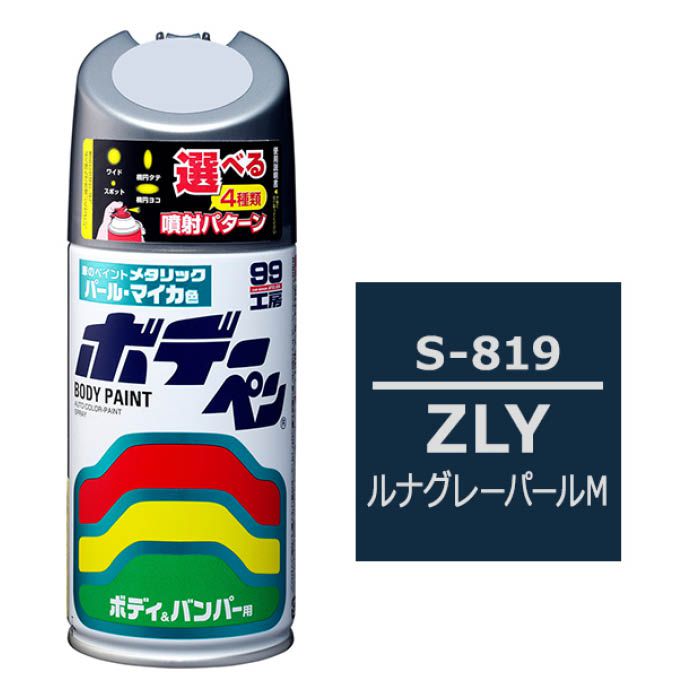 [特長]：■焼付塗装に迫る性能を持つ、ストレートアクリル樹脂塗料。■バレー式ボタン採用で、ラクにきれいにスプレーできます。■ワイド＆スポットとタテ＆ヨコの4パターンスプレー機能により、大きな補修、小さな補修等、様々な補修に便利。■カラーナン...