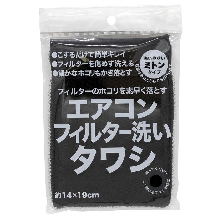 [サイズ]：■14×1.5×19（cm）[材質]：■表面：ポリエステル100％[特徴]：■フィルターのホコリを素早く落とす■こするだけで簡単キレイ■細かなホコリもかき落とす■洗いやすいミトンタイプ■炊事手袋の上からでも付けられます■手がズレ...