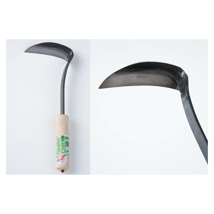 ■日本製 鋼付カット鎌■国産保証カット鎌 刃渡り120mm